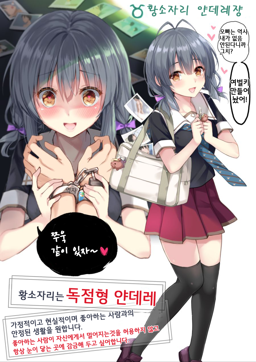 [핫산완료] 별자리별 얀데레 소녀들 [完] Manga 백업 유머 게시판 2018 2020