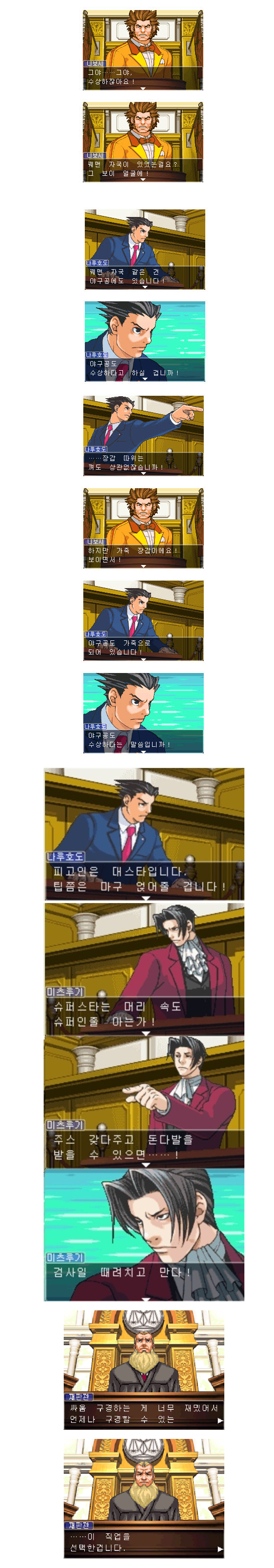 역전재판 명장면.jpg | (백업)유머 게시판(2018-2020)