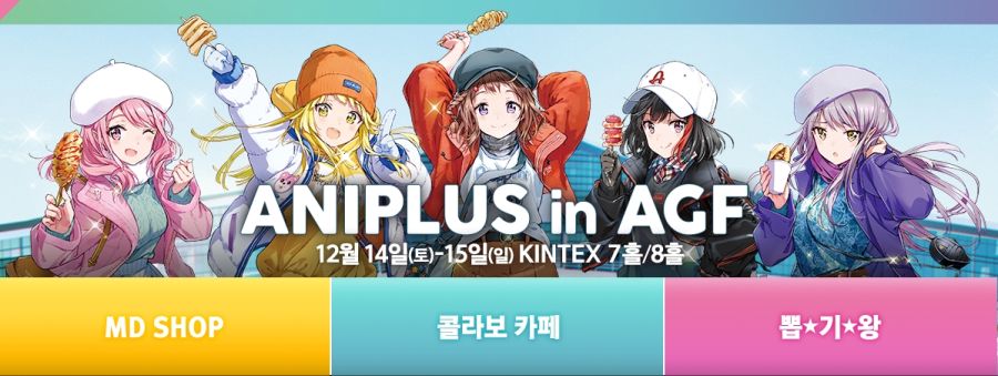 AGF2019 애니플러스 부스 참가정보 (전달회 굿즈등) | 애니메이션 정보 | RULIWEB