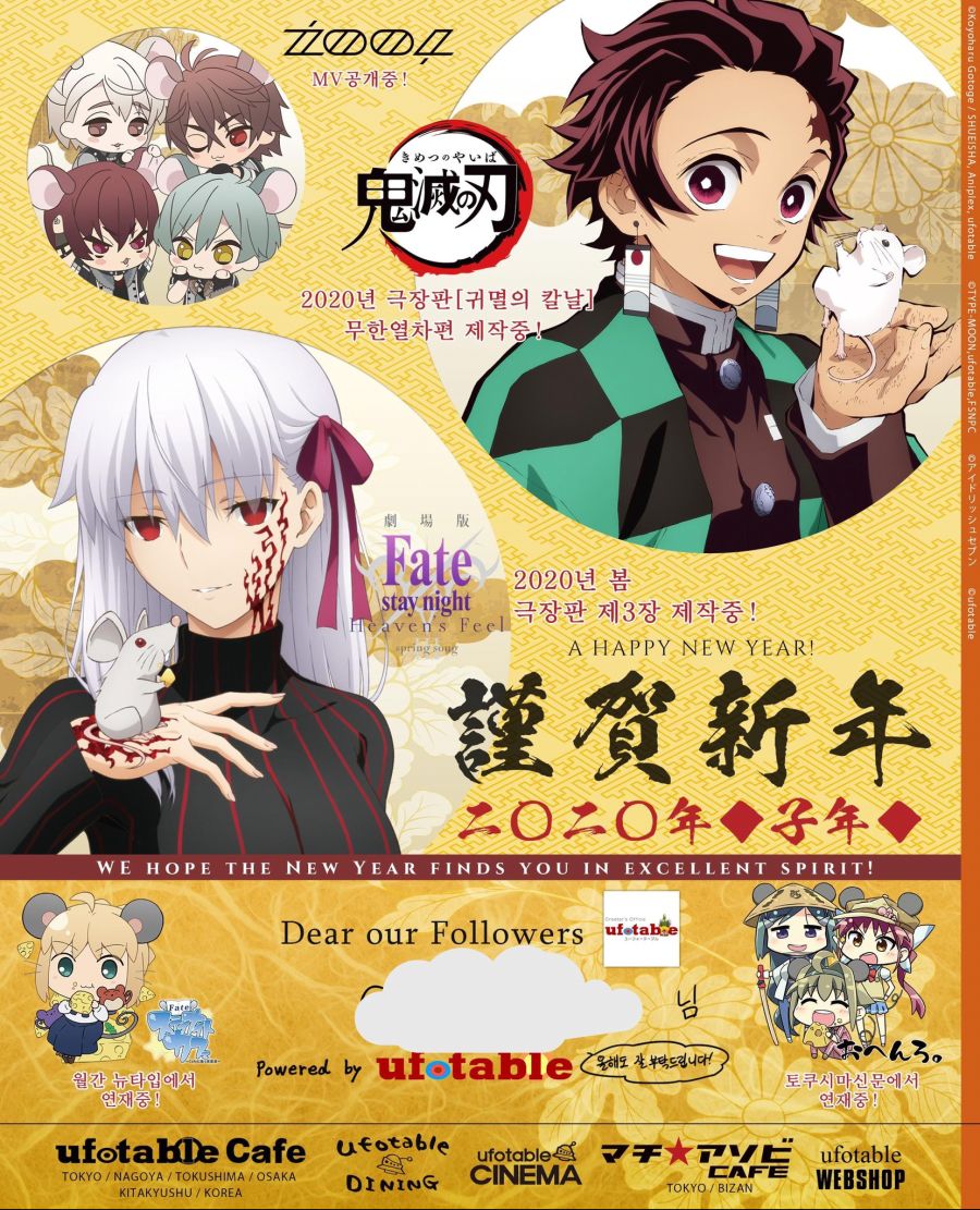 ufotable 2020년 연하장 | 애니메이션 정보