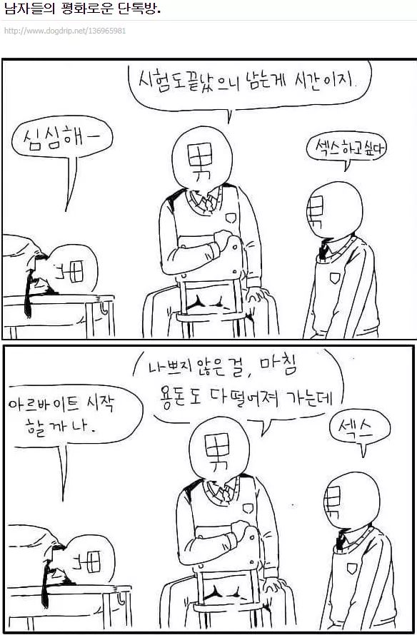 남자3명이 모이면 그중 한명은 백업 유머 게시판 2018 2020