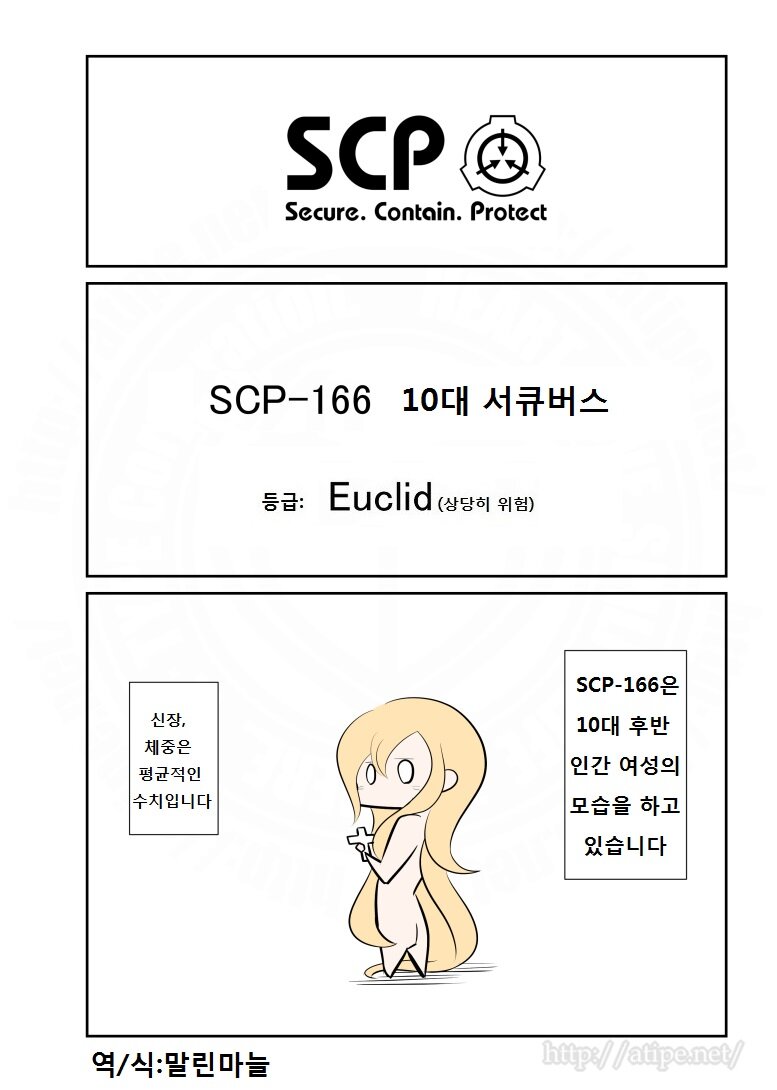 [SCP재단] SCP-166 : 10대 서큐버스 | (백업)유머 게시판(2018-2020)