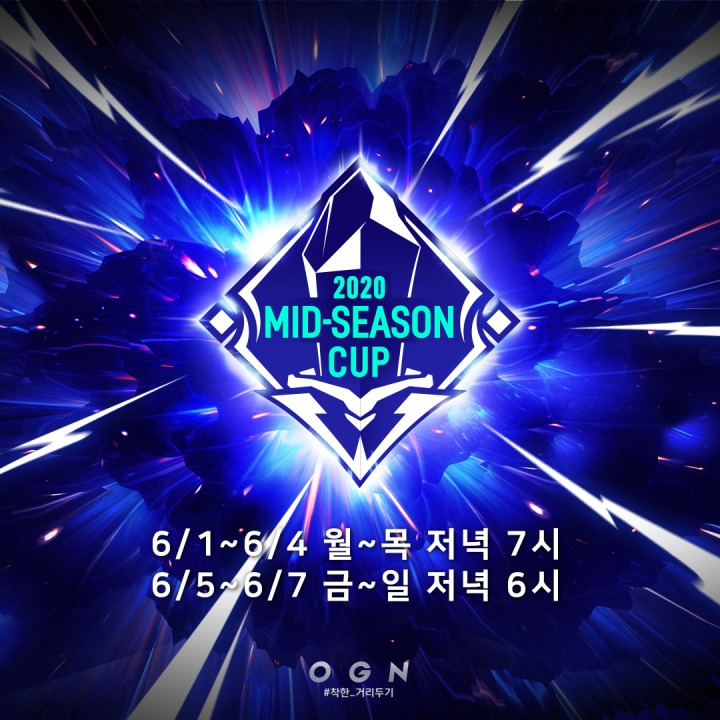 OGN, 2020 MID-SEASON CUP 6월 1일부터 TV 재방송