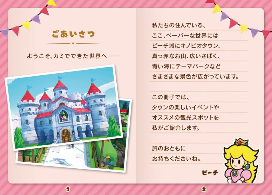 페이퍼 마리오 종이접기 킹 신규 굿즈 발매 및 팜플렛 도안 배포 | NS 정보