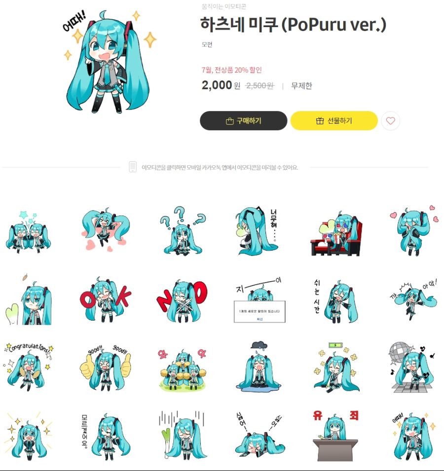 하츠네 미쿠 카카오톡 이모티콘 출시 | 애니메이션 정보