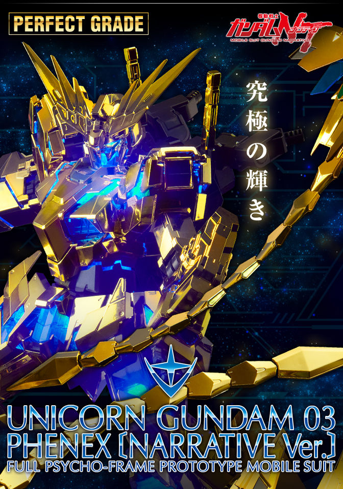 프리미엄 반다이 웹한정 PG 페넥스 내러티브 Ver 계열 | 프라모델 정보