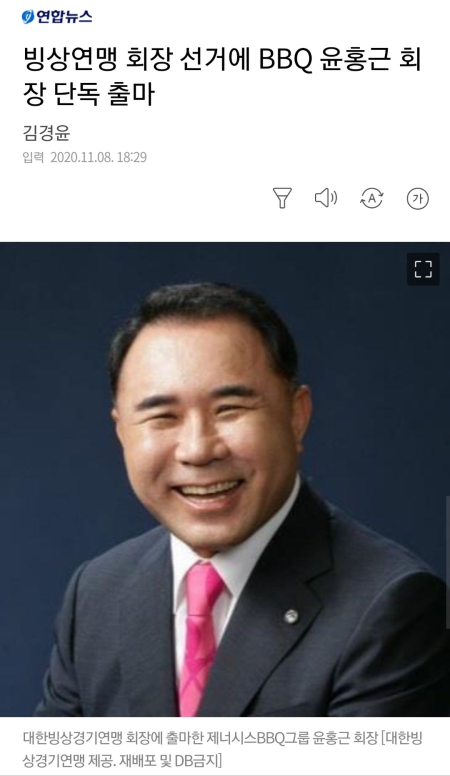 빙상연맹 회장 선거 근황jpg