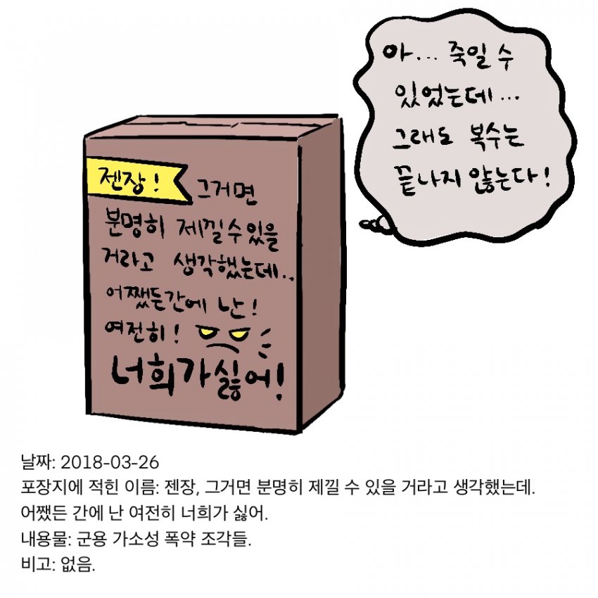 SCP만화) SCP-3672 : 매우 빡친 시리얼 상자 | 유머 게시판