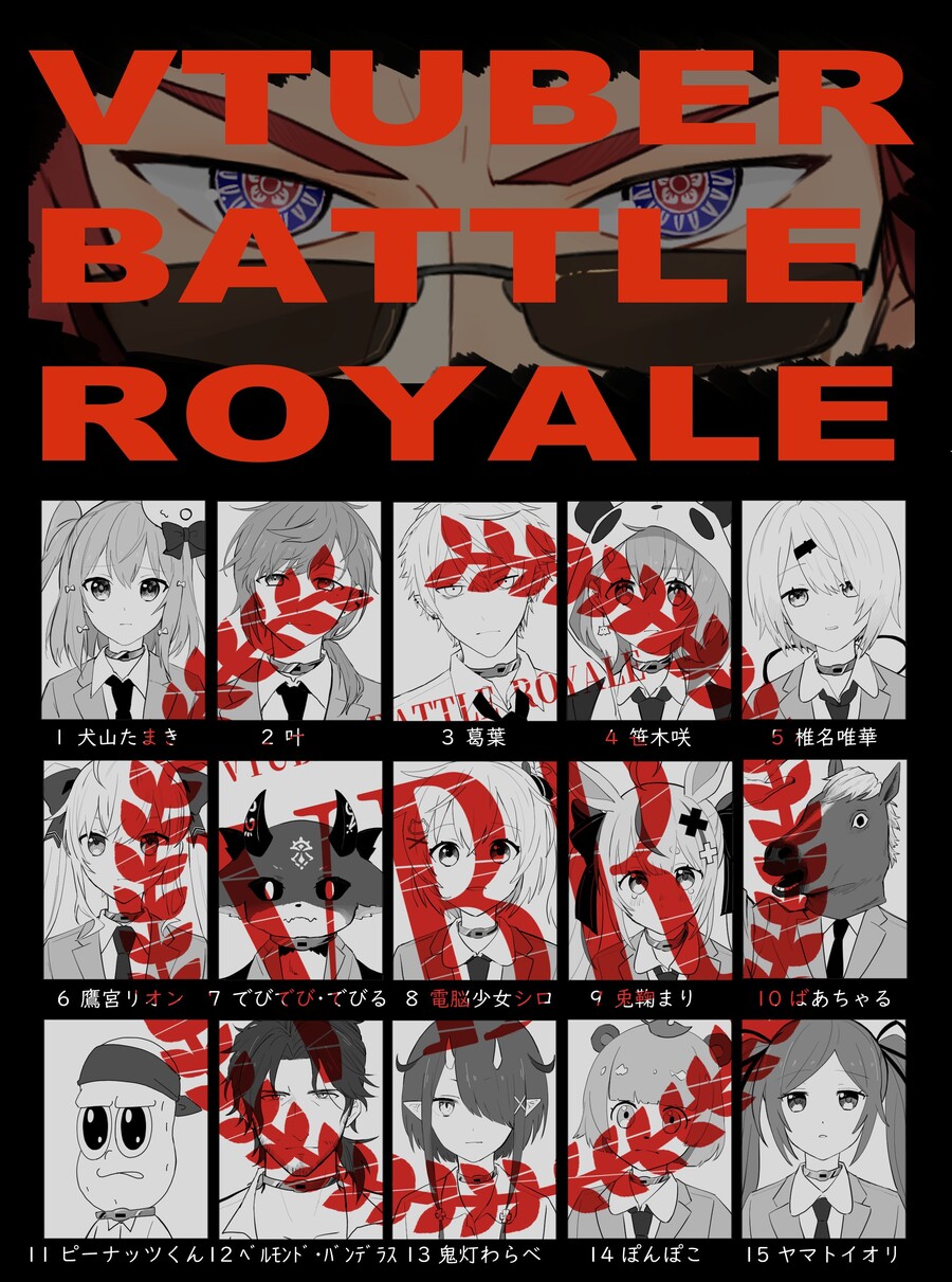 Vtuber 배틀로얄 | 버츄얼유튜버