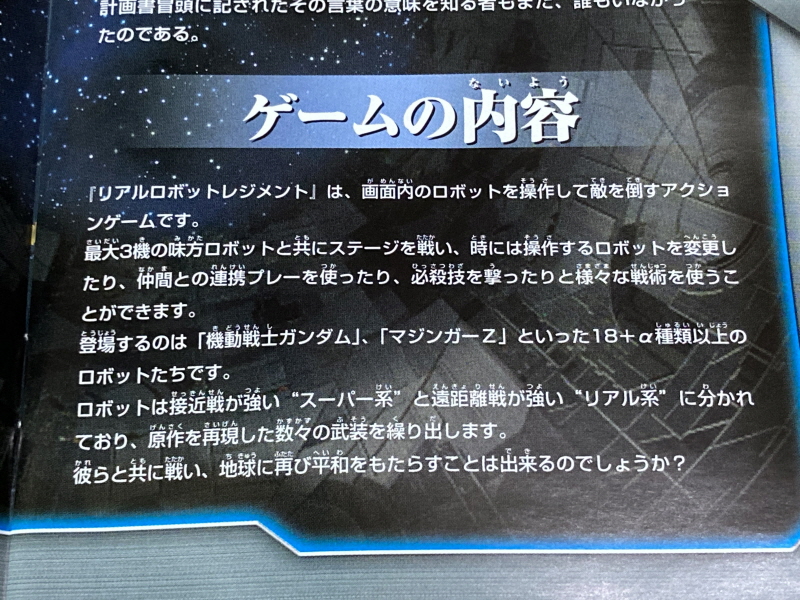리얼 로봇 레지먼트 (REAL ROBOT REGIMENT) & 카루타(단쿠가)~ | 추억의 게임 갤러리