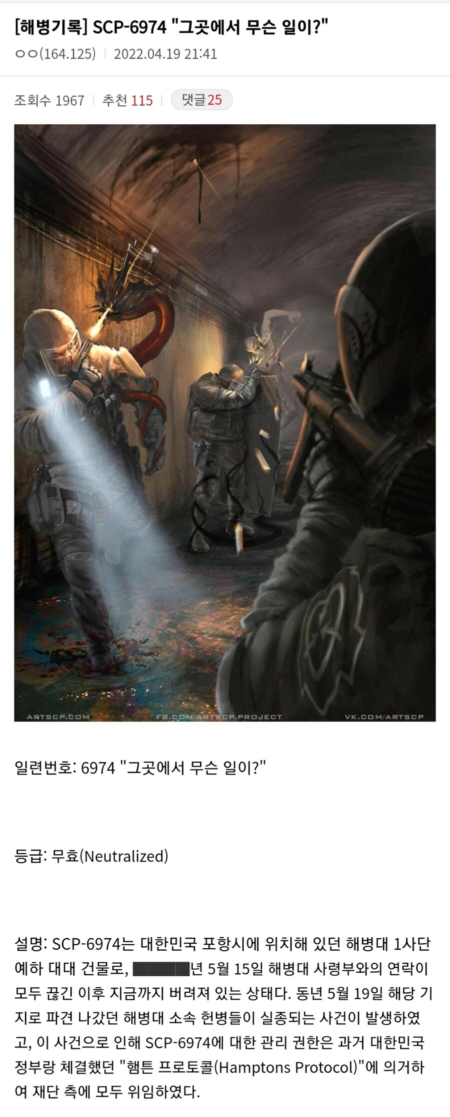 해병) SCP-6974 "해병대 탐사 일지" | 유머 게시판