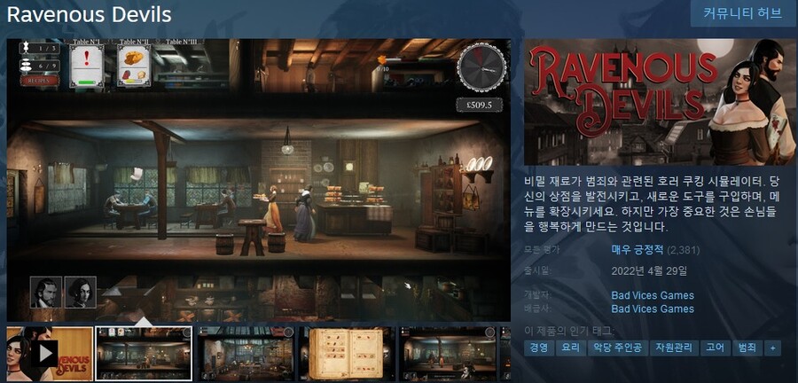 호러 쿠킹 시뮬레이터 "Ravenous Devils" 한국어 지원 추가 | PC 게임 정보