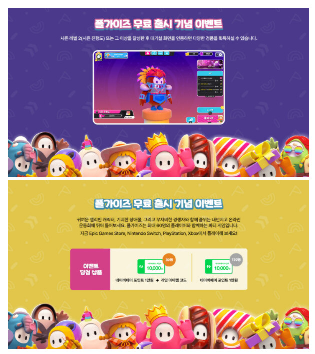 폴가이즈 무료 출시 기념 이벤트 | PC 게임 정보