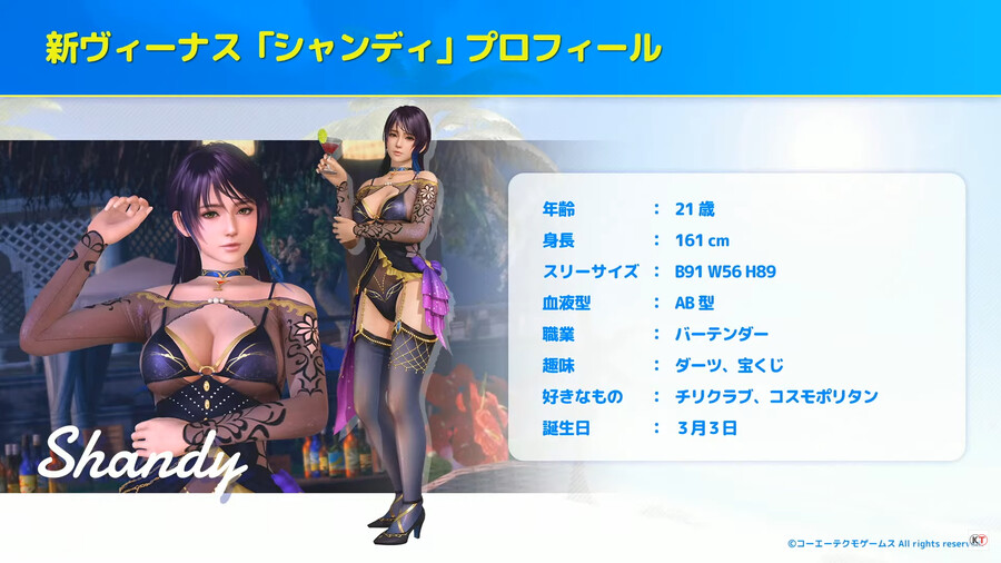 DOAXVV) [DMM] 신규 캐릭터 섄디 PV | PC 게임 정보
