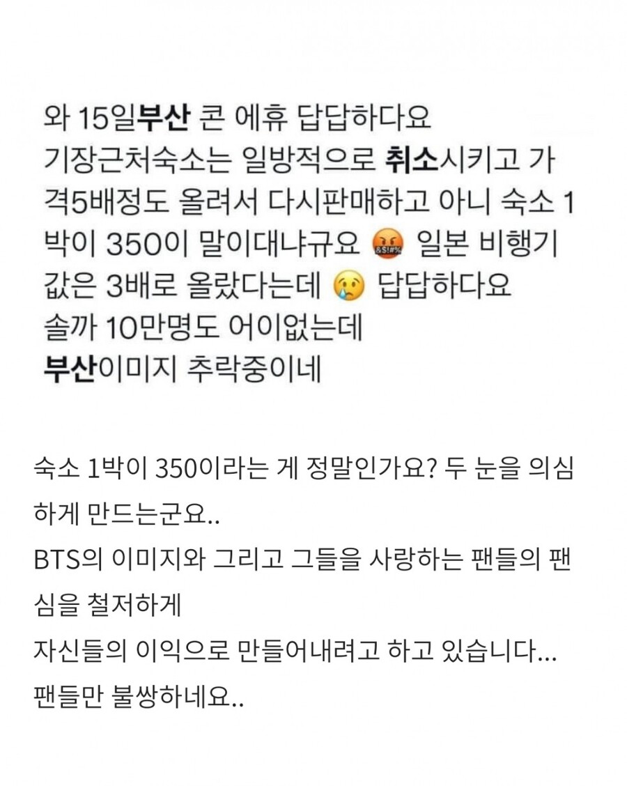 BTS 부산콘서트 숙박업소 근황 | 유머 게시판 | RULIWEB