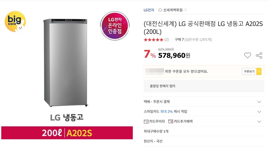 [옥션, G마켓] LG 냉동고 A202S(200L) / 451,580원 | 유저 예판 핫딜 뽐뿌 게시판