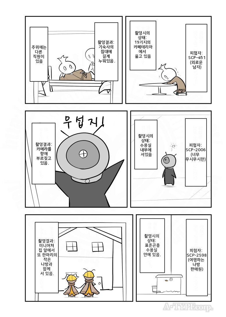 SCP 간단 소개 망가 - SCP-978 욕망 카메라 | 유머 게시판