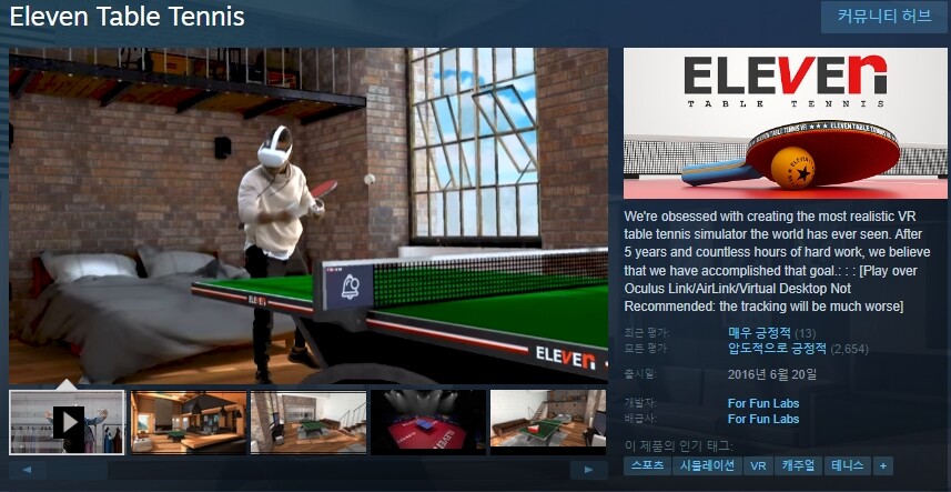 [게임추천] 진짜 리얼 현실적인 탁구 VR 갓겜! 일레븐 테이블 테니스 | 메타퀘스트