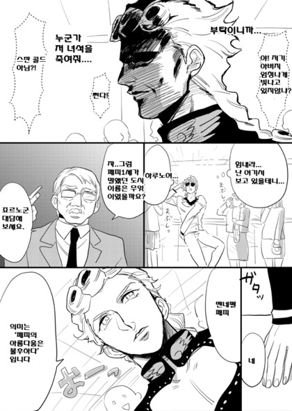 죠죠) 아들 수업참관하는 DIO 만화.manhwa | 유머 게시판