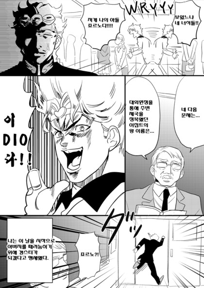 죠죠) 아들 수업참관하는 DIO 만화.manhwa | 유머 게시판