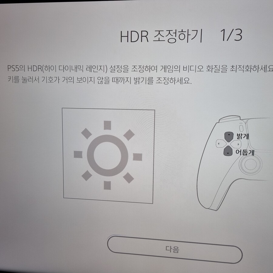 PS5 HDR조정하기 설정질문 | 플레이스테이션 게임 이야기
