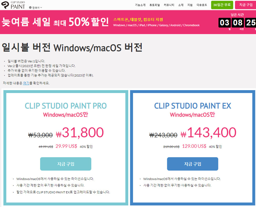 [클립스튜디오] ClipStudio PRO, EX/40%할인 | 유저 예판 핫딜 뽐뿌 게시판