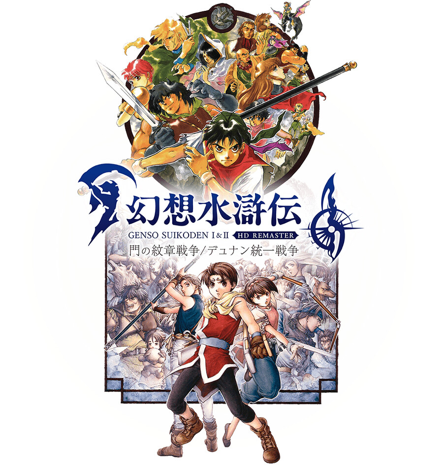 환상수호전 1&2 HD 리마스터 트레일러, 스크린샷 | 플레이스테이션 정보