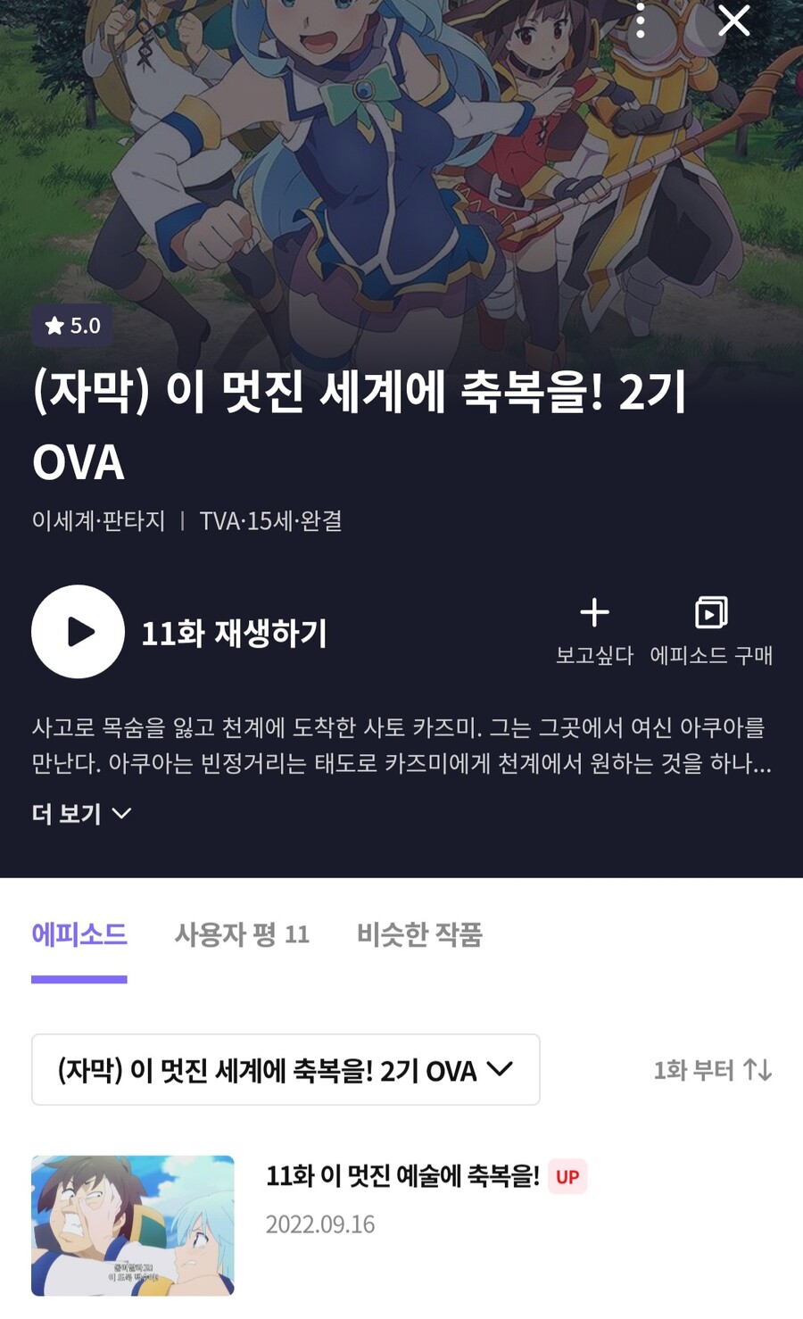 [라프텔] 이 멋진 세계에 축복을! OVA (1,2기) 업로드 | 애니메이션 정보