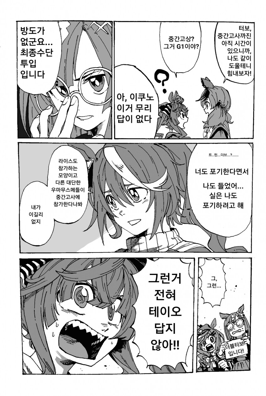 말딸) 트윈 터보 공부시키기 대작전.manga | 유머 게시판