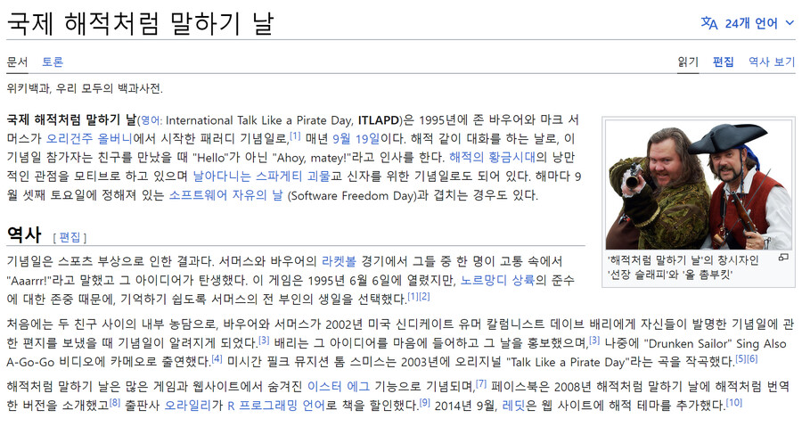 국제 해적처럼 말하기의 날 유머 게시판