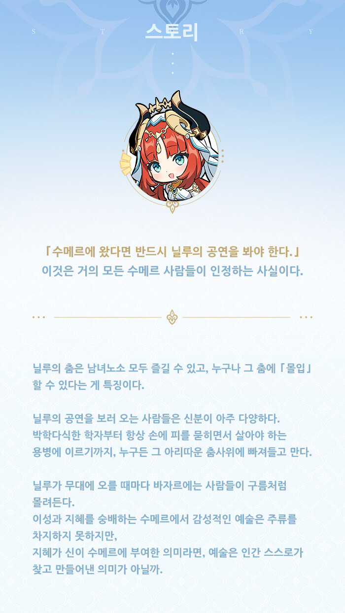 원신 | 닐루 캐릭터 소개 & PV-「고아한 춤」 | 플레이스테이션 정보