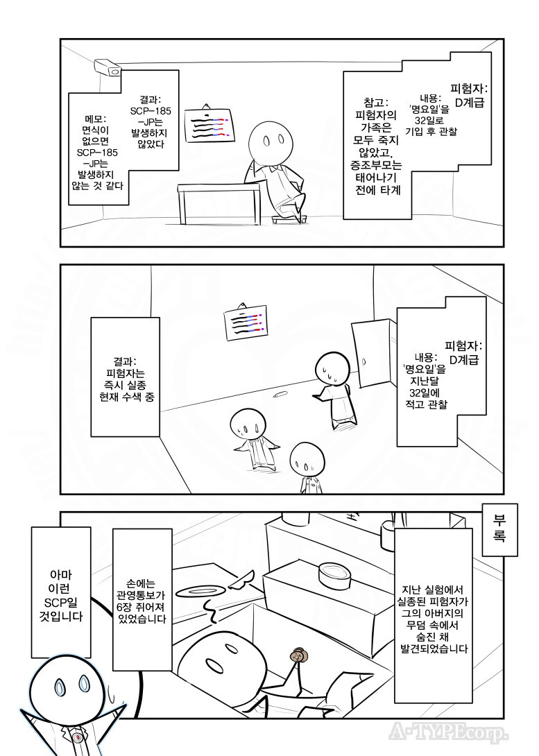 SCP 간단 소개 망가 - SCP-185-JP 명요일 (아마) | 유머 게시판