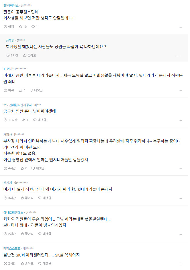 다음메일 먹통되서 화가 난 공무원.Blind | 유머 게시판