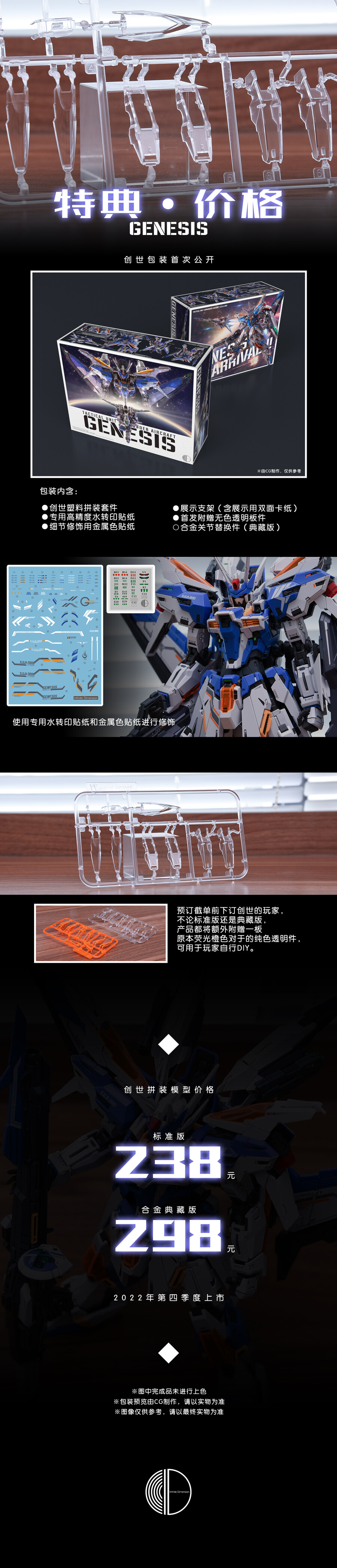 Infinite Dimension 제네시스 상세 정보