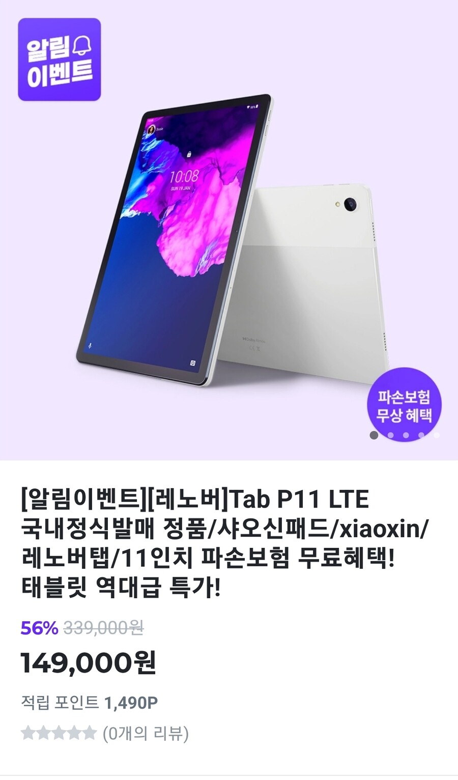 [보고] 레노버 Tap P11 LTE (품절) | 유저 예판 핫딜 뽐뿌 게시판