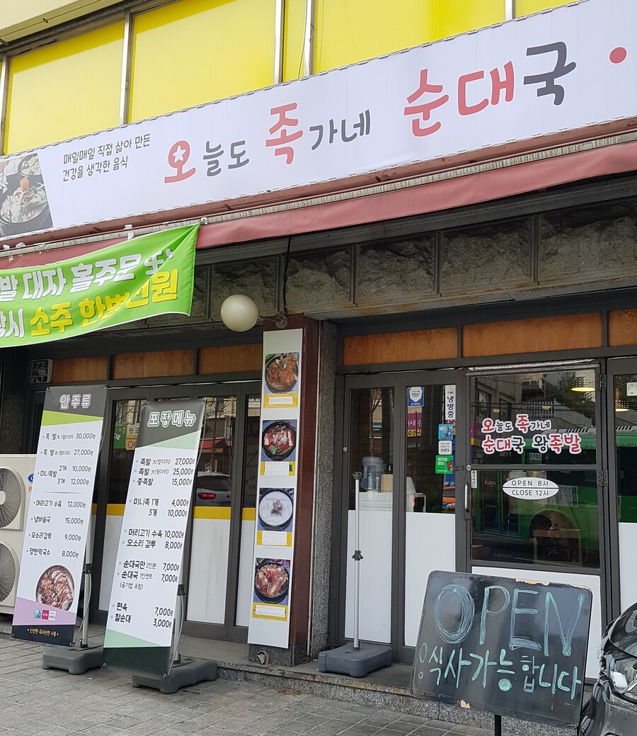 오늘도 족가네 ㅋㅋㅋㅋ | 유머 게시판