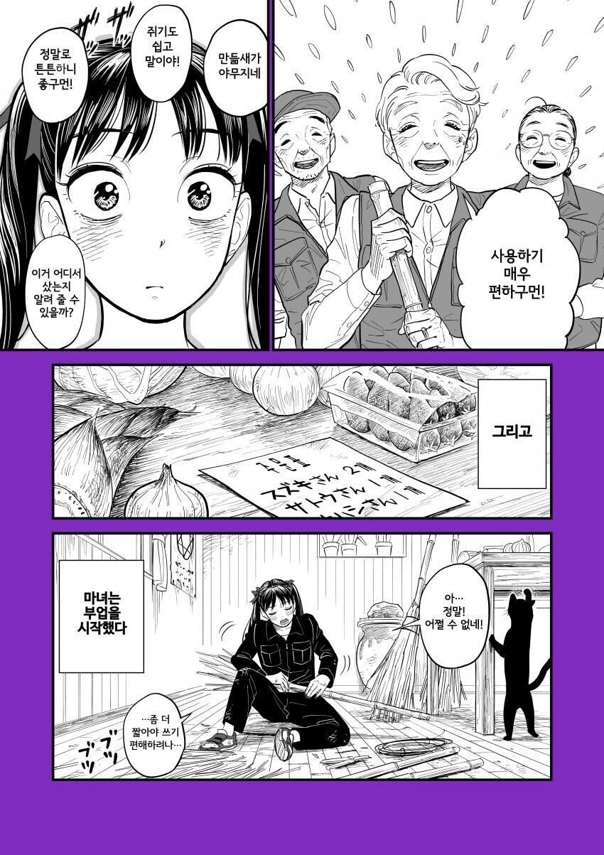 솜씨 좋은 마녀.manwha | 유머 게시판 | RULIWEB