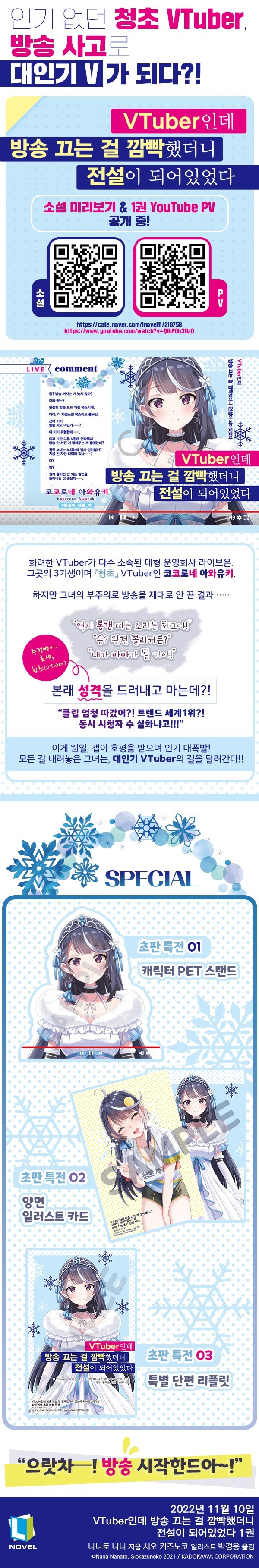 VTuber인데 방송 끄는 걸 깜빡했더니 전설이 되어있었다 1 | 만화책 라노벨 도서 웹툰 정보 | RULIWEB