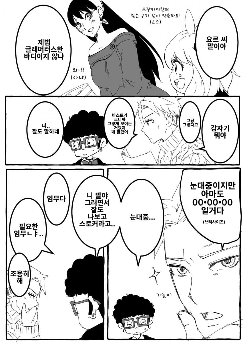 스파이패밀리 요르 씨의 몸매 유머 게시판