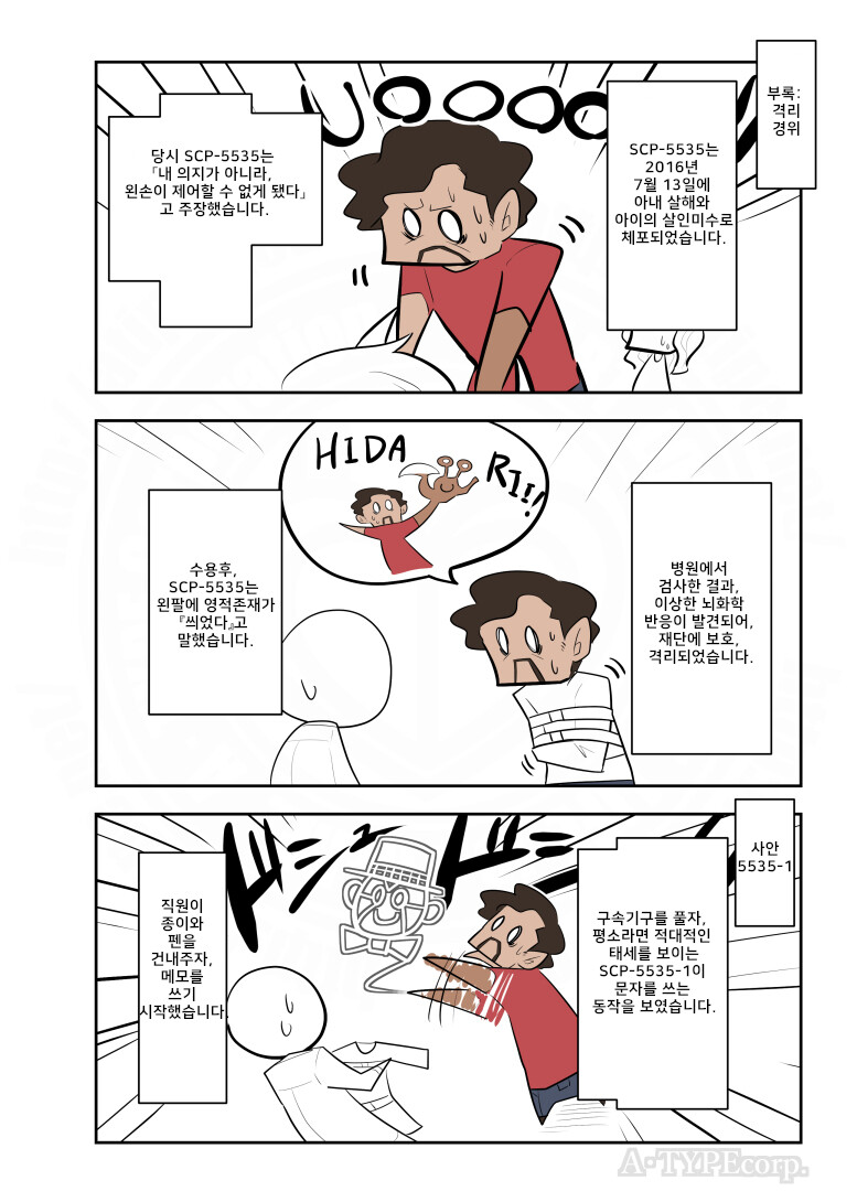 SCP 간단 소개 망가 - SCP-5476 네 손마저 너를 미워한다면 | 유머 게시판