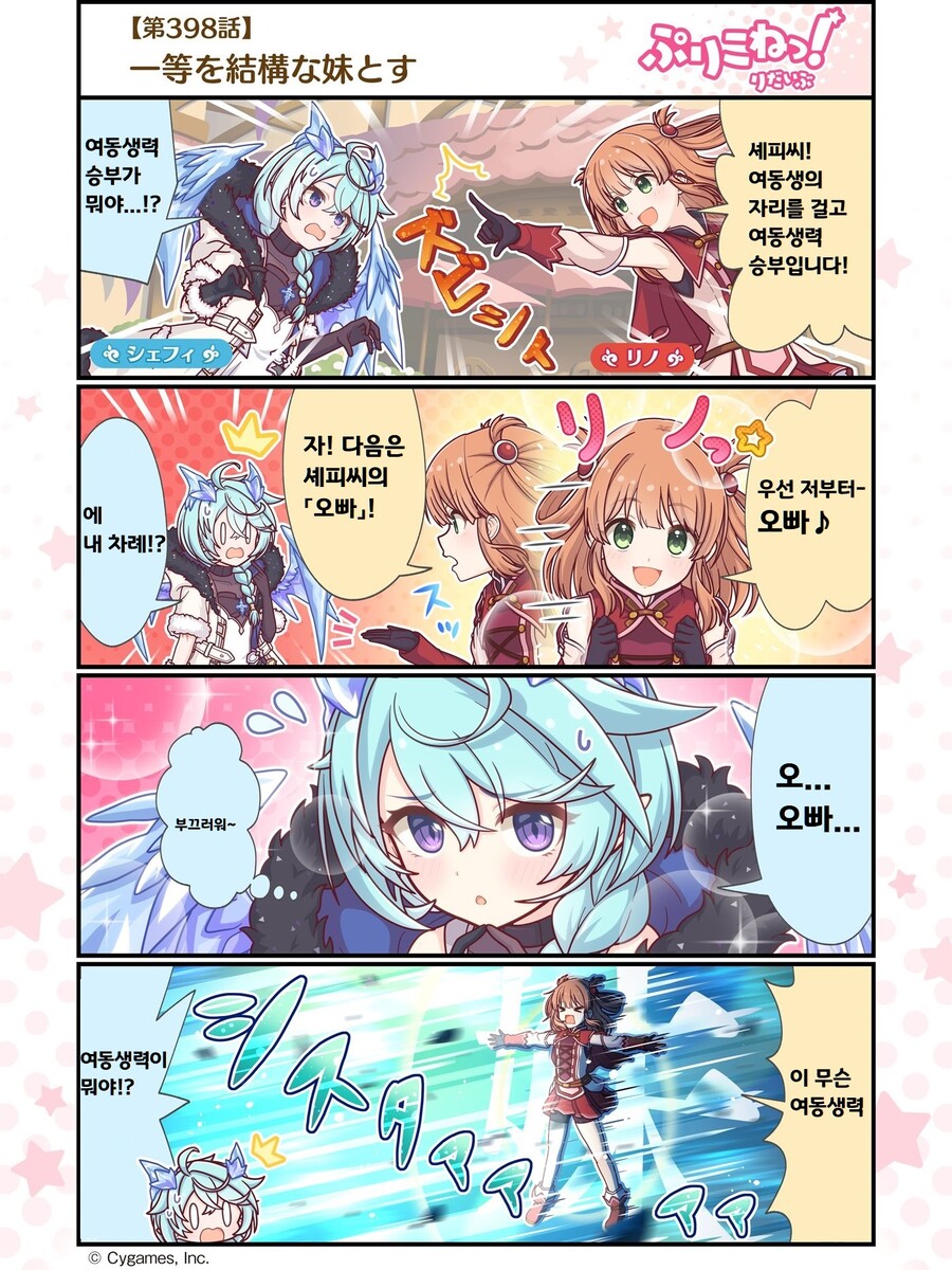 프리코네) 4컷만화 398화 1등이 여동생이 된다 | 유머 게시판 | RULIWEB