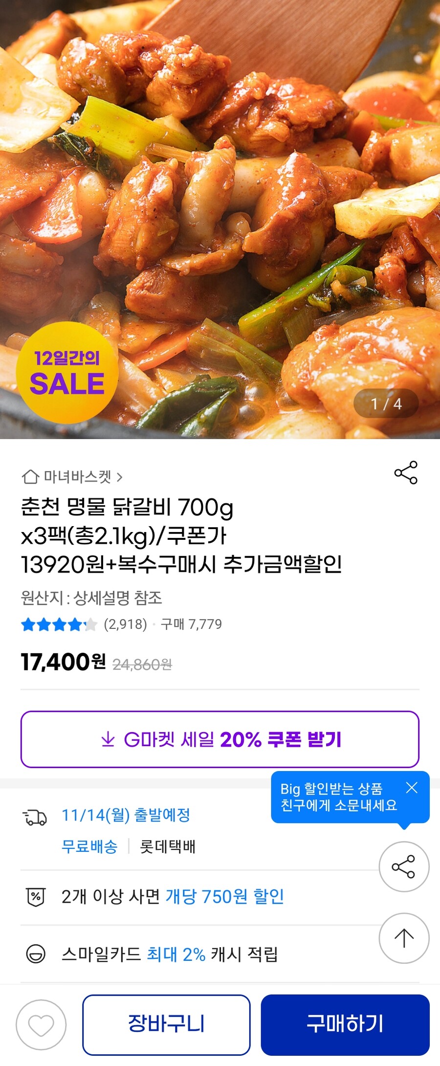 [지마켓]춘천 명물 닭갈비 700g x3팩(총2.1kg) (13,920/무료) | 유저 예판 핫딜 뽐뿌 게시판