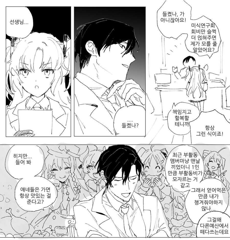 블루아카)미남 문신 선생님.manwha | 유머 게시판 | RULIWEB