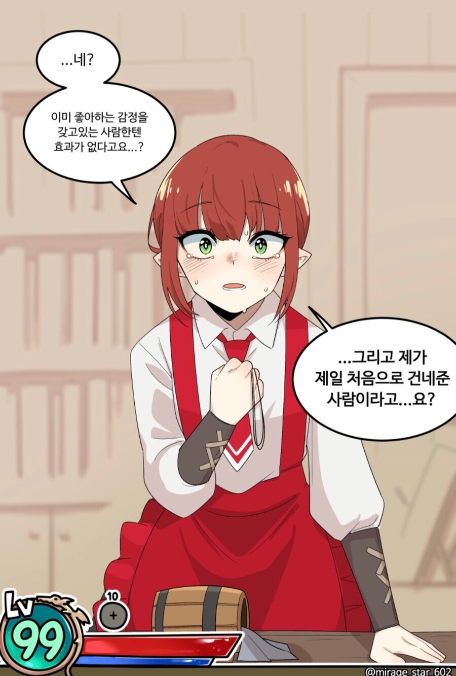 위험하지 않아요 NPC씨 1 .manhwa | 유머 게시판 | RULIWEB