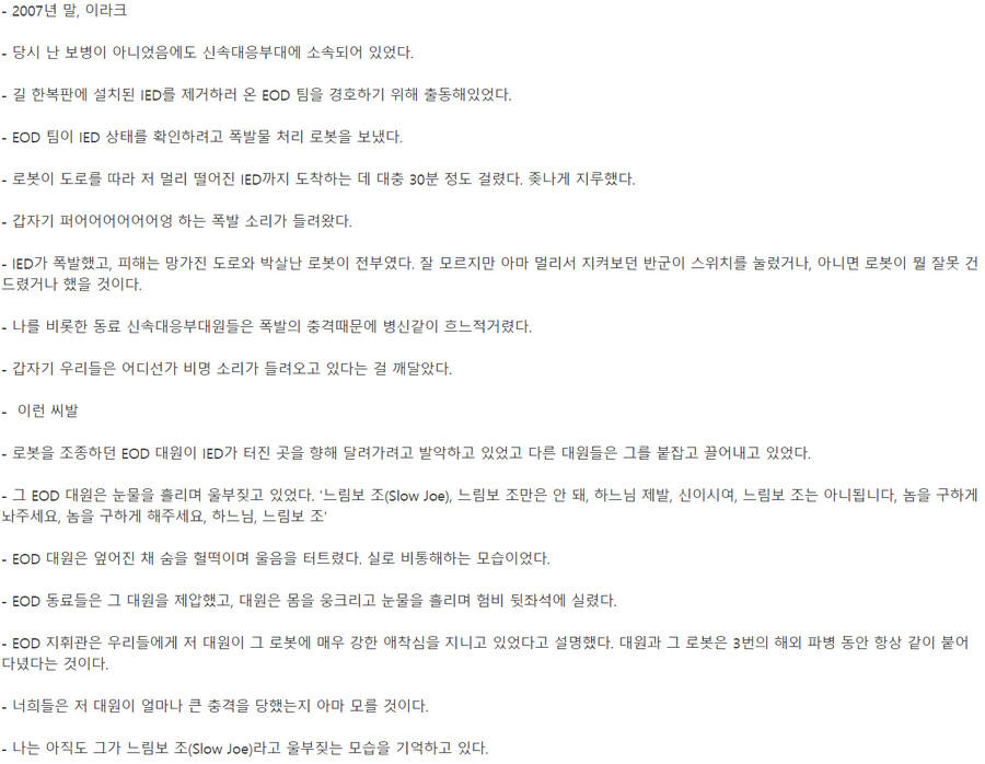 폭발물처리대원이 동료를 잃고 PTSD 걸린 이야기.jpg | 유머 게시판 | RULIWEB