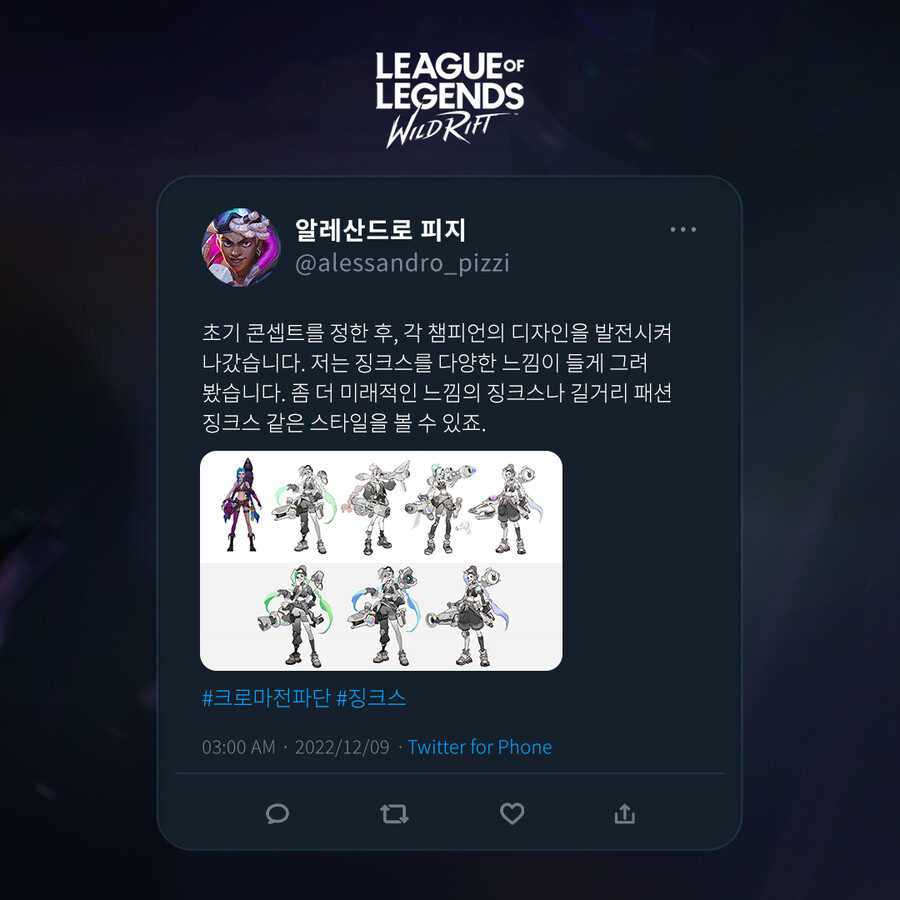[LOL:WR] 크로마 전파단 스킨 뒷이야기 | 모바일 게임 정보 | RULIWEB
