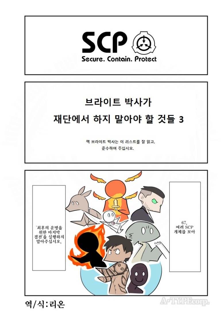 SCP 간단 소개 망가 - 브라이트 박사가 재단에서 하지 말아야 할 것들 3 新 | 유머 게시판 | RULIWEB