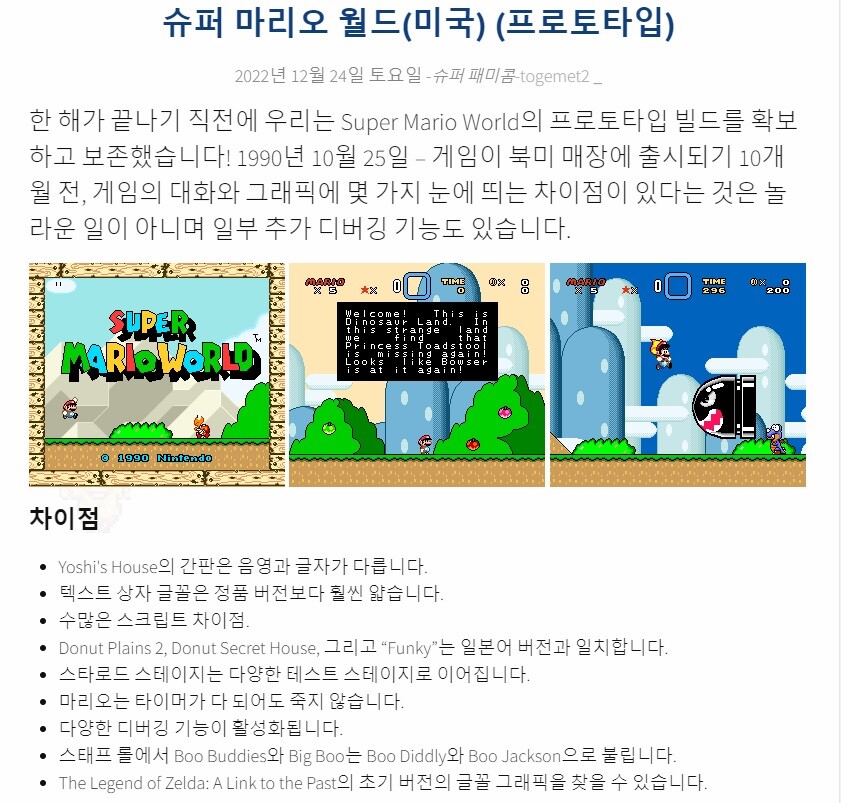 슈퍼패미컴 슈퍼마리오 월드 북미판 프로토타입 버전 공개 | NS 정보