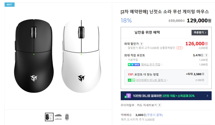 [네이버] 예판 / 닌젓소 소라 무선 마우스 / 129,000원 | 유저 예판 핫딜 뽐뿌 게시판