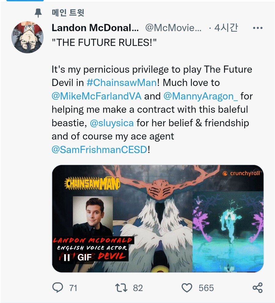 전기톱) 순애의악마 영어성우 Landon McDonald | 유머 게시판